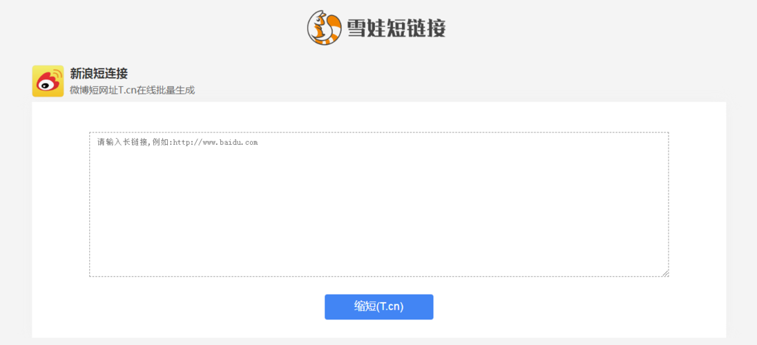 短网址API截图
