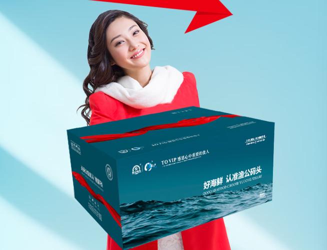 海鲜礼盒