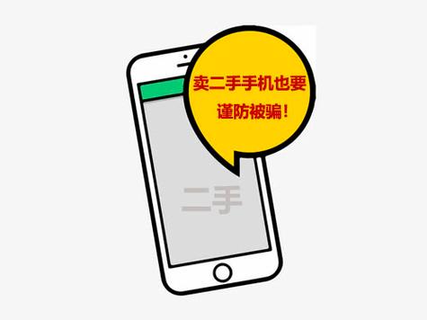 买来的二手手机会被盗取信息吗?