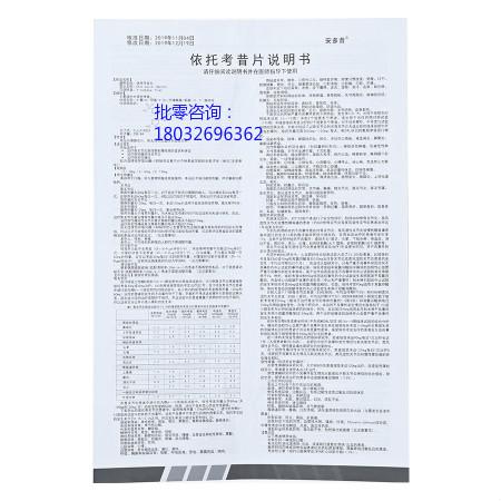 依托考昔片的功效与作用截图