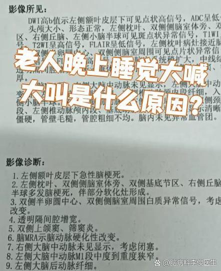 半夜做噩梦大喊大叫图标