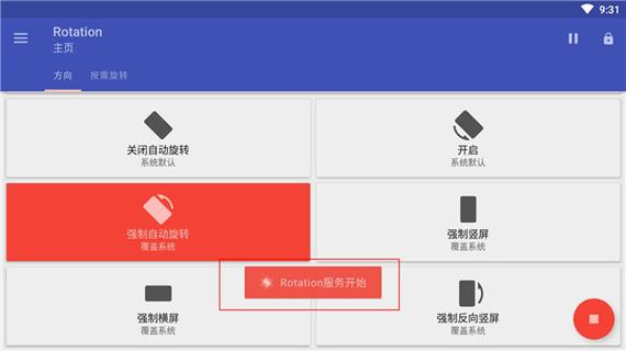 强行横屏修改截图