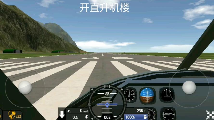 飞行员模拟器内购版图标