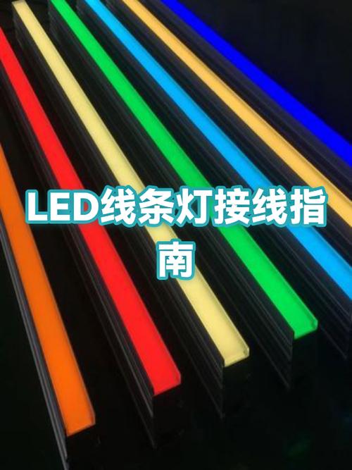 线条灯安装接线教程图标