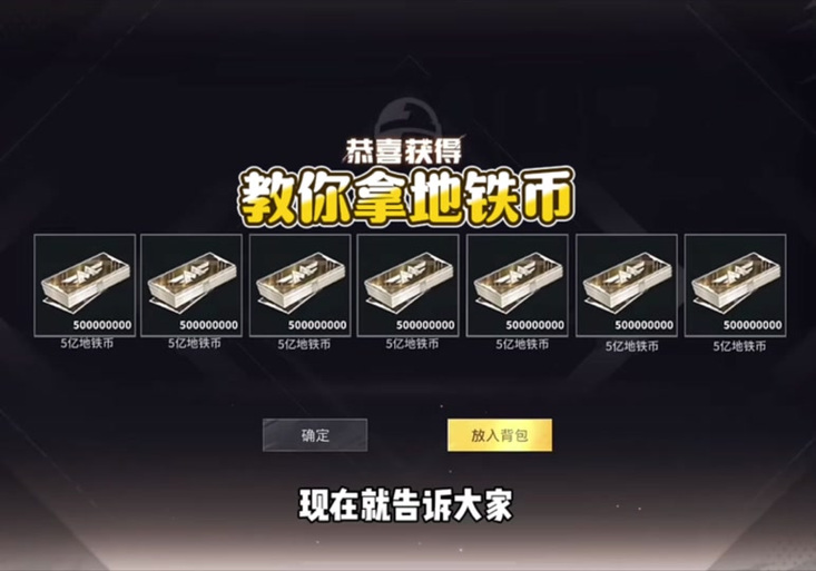 和平精英地铁改地铁币图标