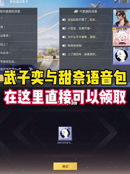 吃鸡有趣的语音包图标