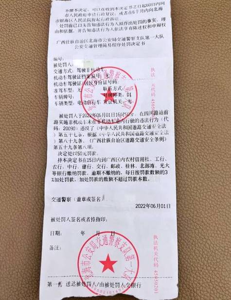 电瓶车罚款不交会怎样图标