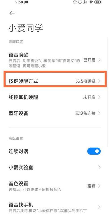 我想关闭免唤醒开关哇截图