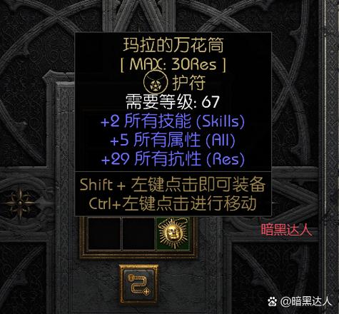 暗黑破坏神2激活码图标