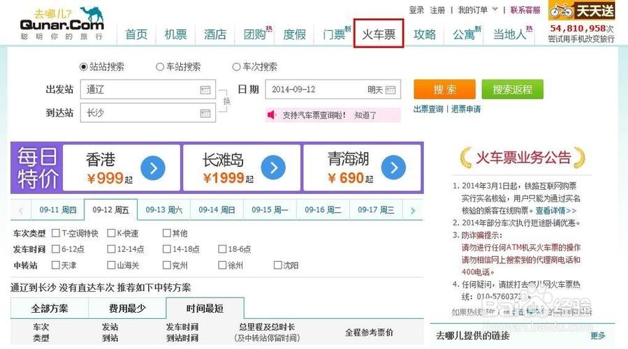 买机票的正规官方网站12306图标