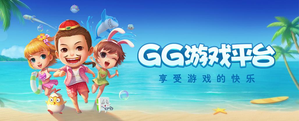gg游戏大厅官网网址