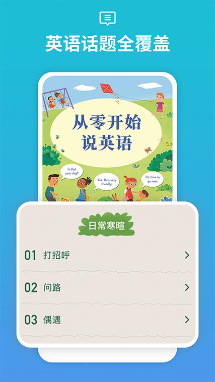 零基础学音标app软件图标