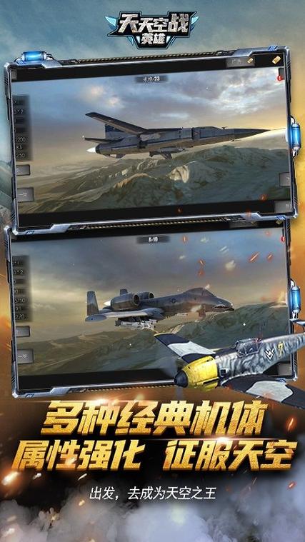 天天空战英雄下载截图