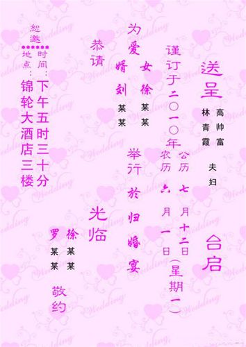 手写结婚请柬填写样板图标