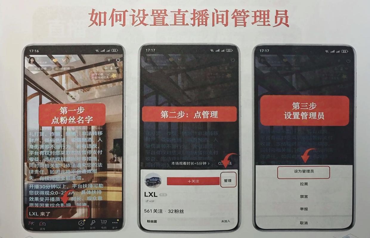 抖音直播间管理截图