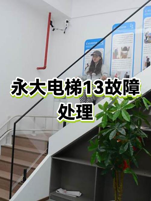 永大电梯故障清除图标