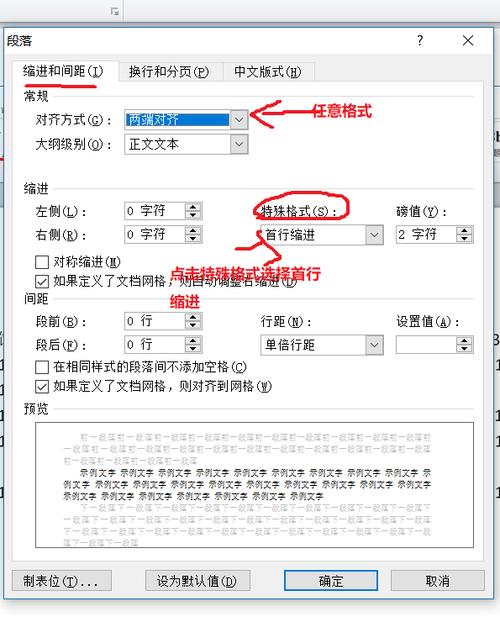 word文字怎么空两个字的位置