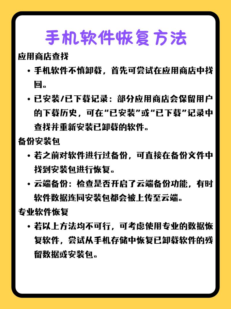 安卓手机卸载的软件怎么找回来图标