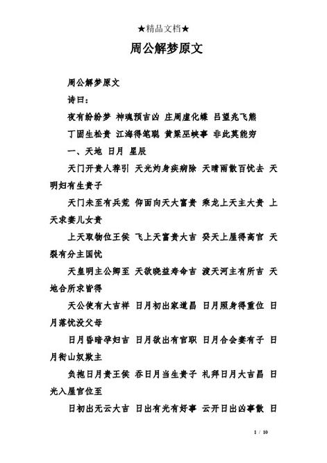 周公解梦原版免费解梦图标