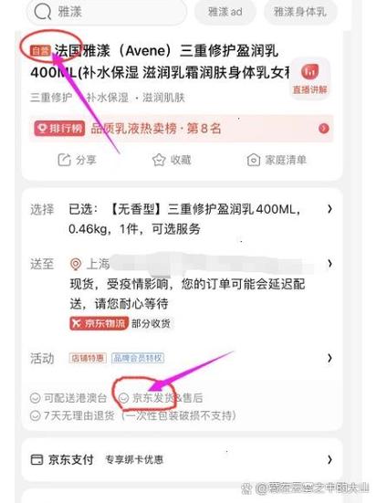 京东优品与京东自营有什么区别截图