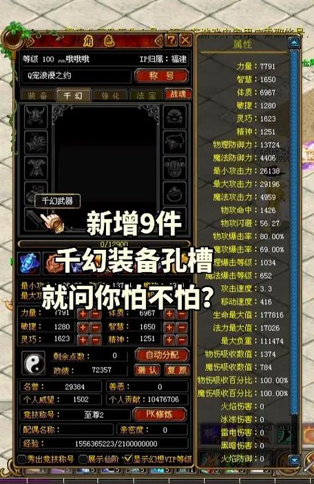 qq自由幻想土豪装备截图
