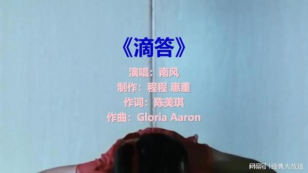 滴答滴答滴答滴答歌曲截图