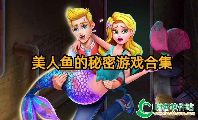 美人鱼的秘密下载图标