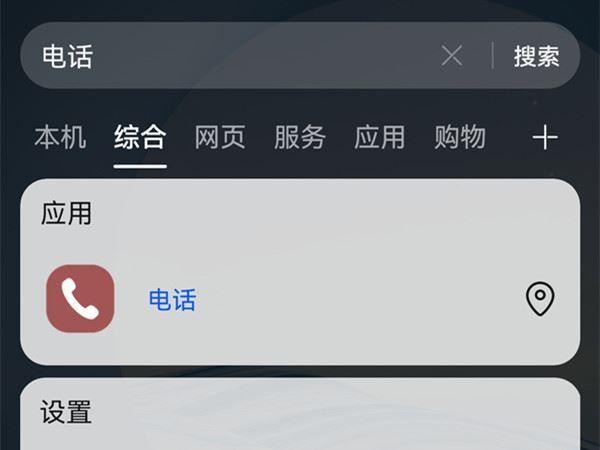 华为手机拨号盘不见了截图