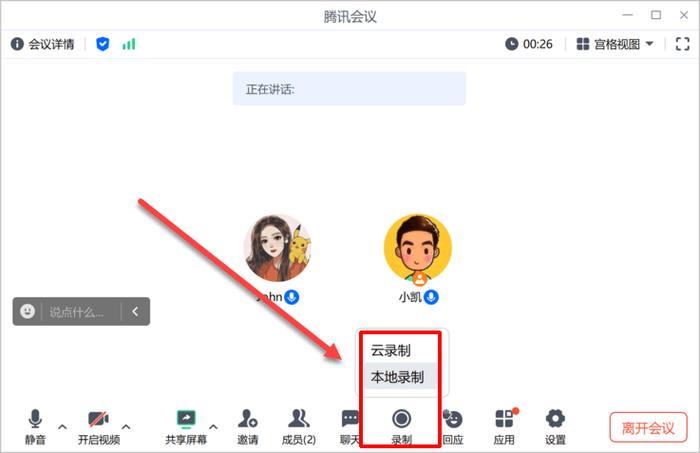 腾讯会议录制视频的方法图标