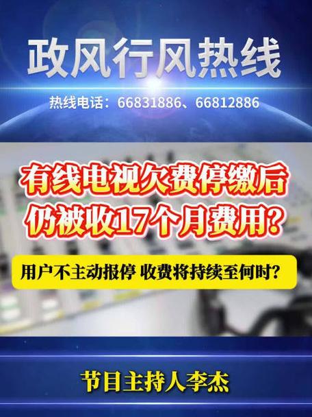 有线电视欠费停机后,还会收费吗截图
