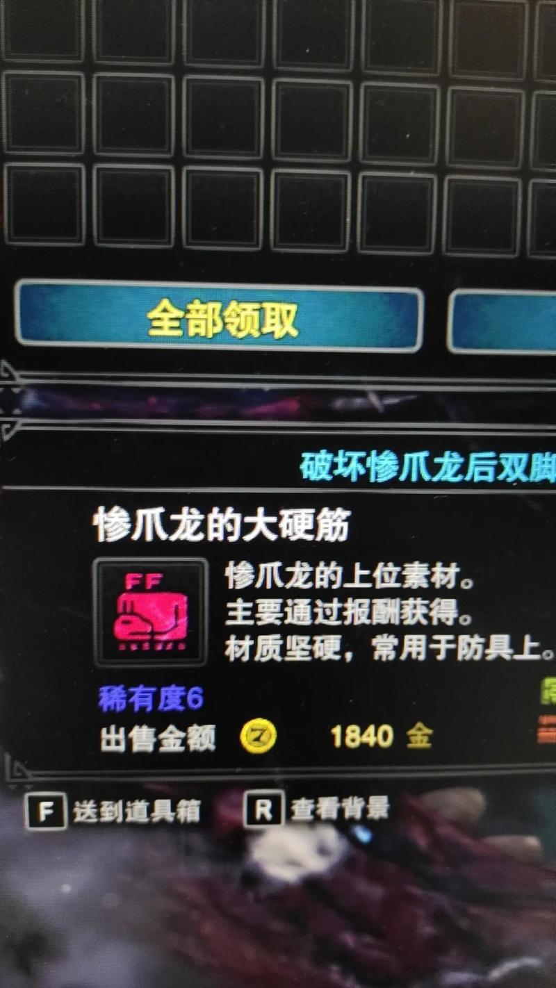 惨爪龙的强硬筋怎么掉截图