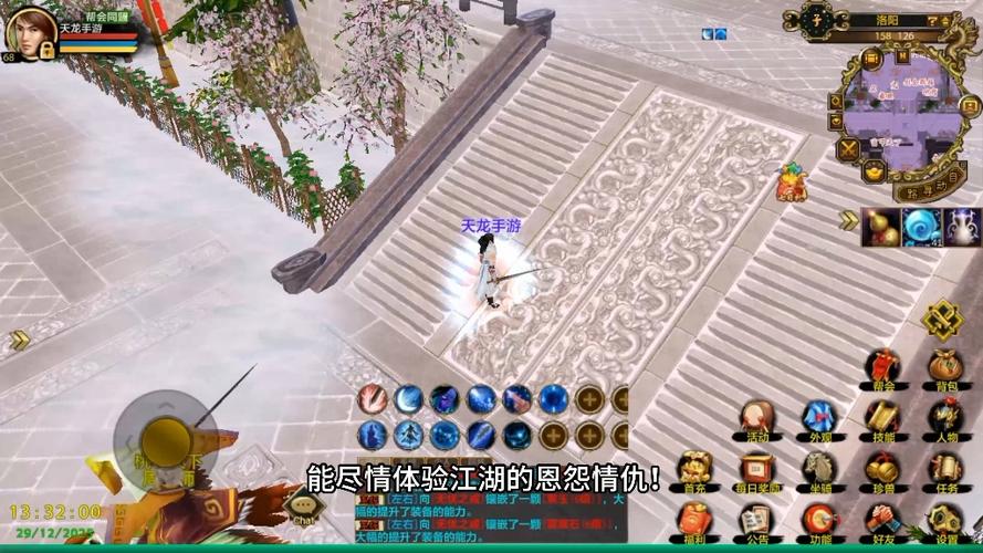 天龙八部端游国际服图标