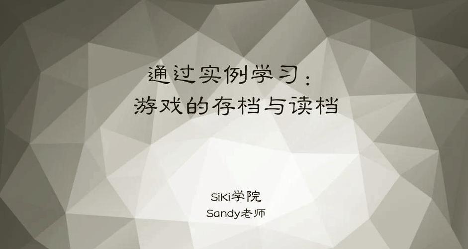 如何将游戏存档放入游戏中截图