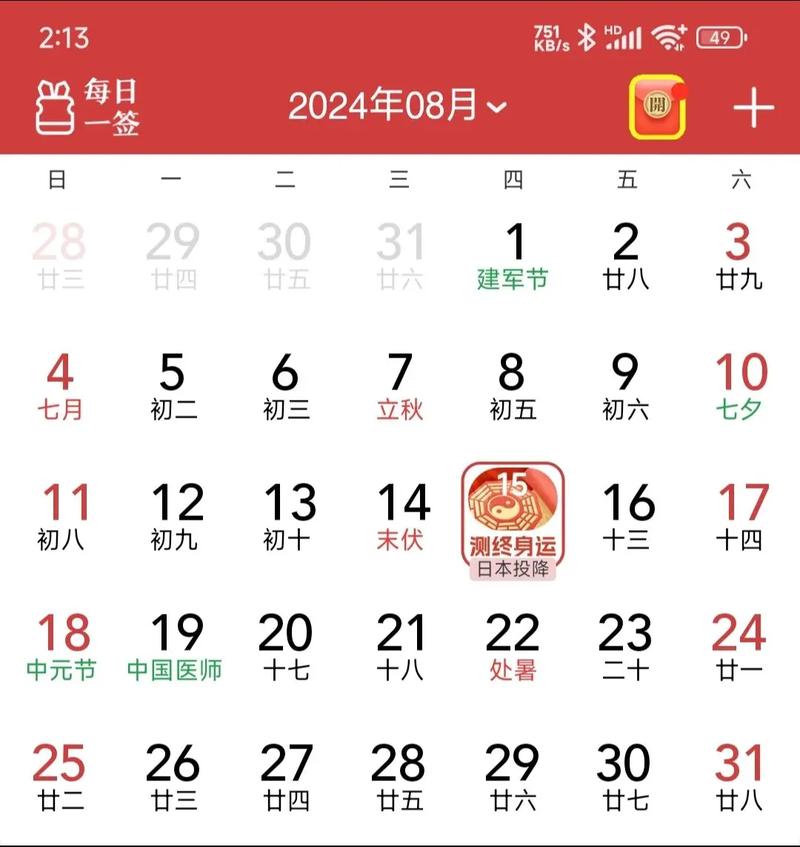 红米日历图标