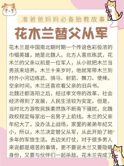 花木兰替父从军的故事截图