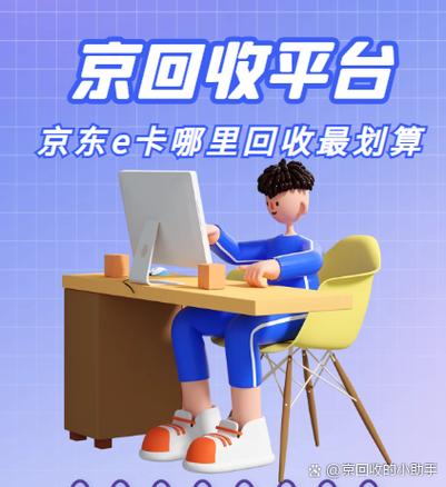京东e卡绑定密码不对图标