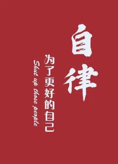 自律到极致图标