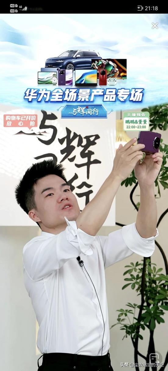 华为哪款手机适合做直播图标