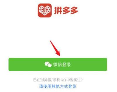 拼多多默认登录主微信图标