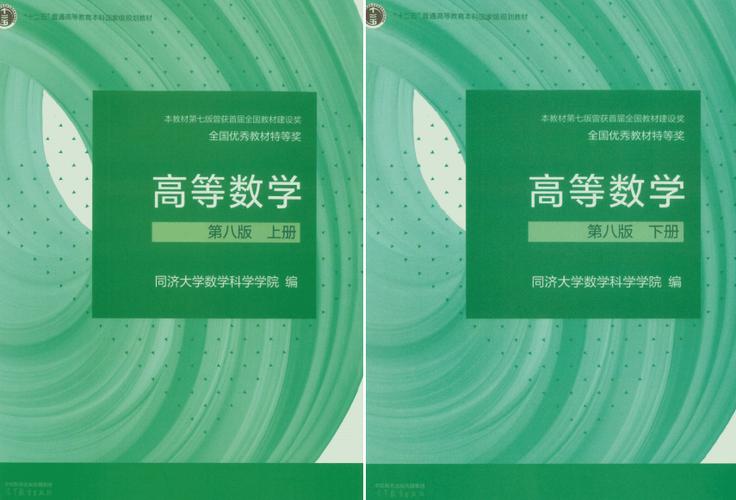 电子版高等数学同济版图标