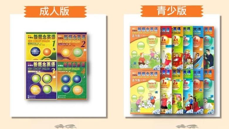 青少版和新概念哪个好图标