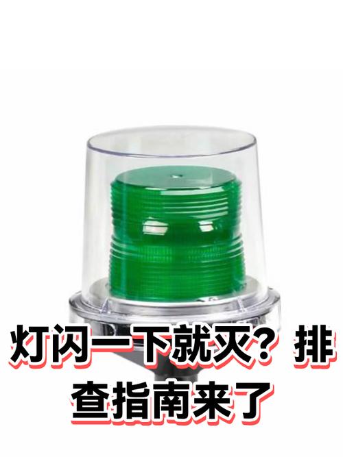 灯闪一下就灭了图标