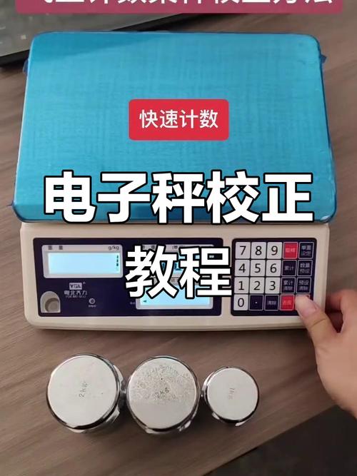 电子磅称重不准怎样校正图标