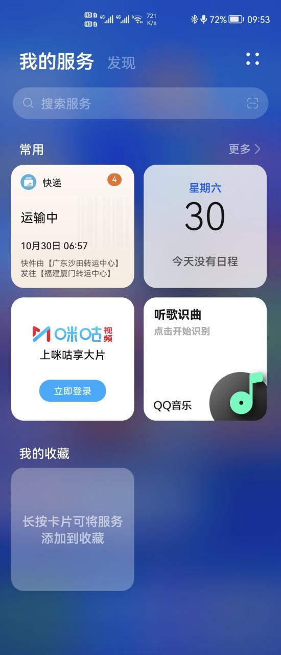 华为服务卡片图标