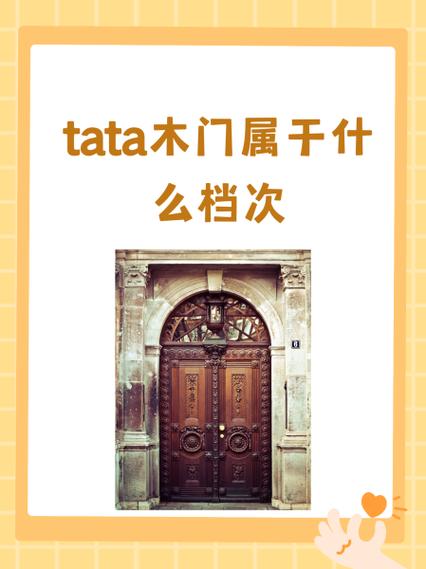 tata木门属于什么档次图标