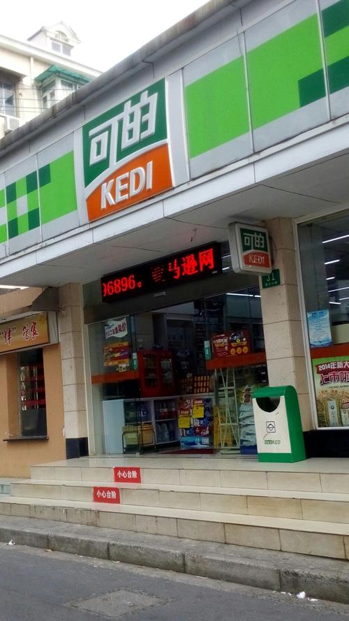 可的便利店截图