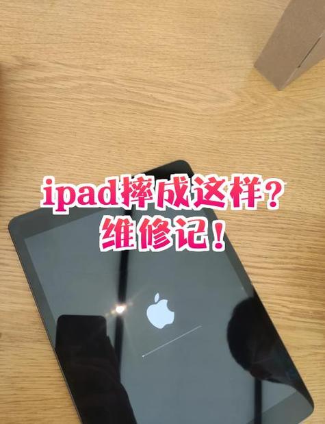 ipad摔了对内部有影响吗图标