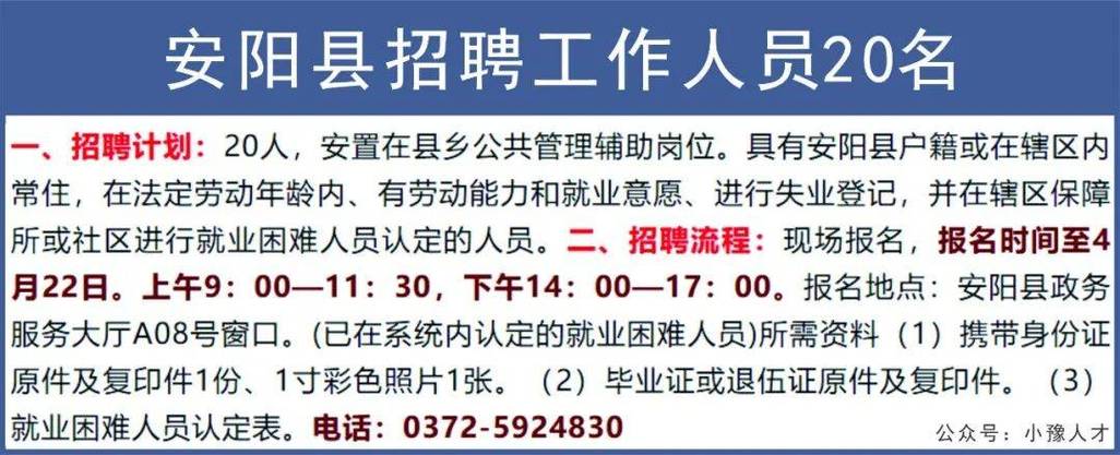 安阳人力资源招聘信息截图