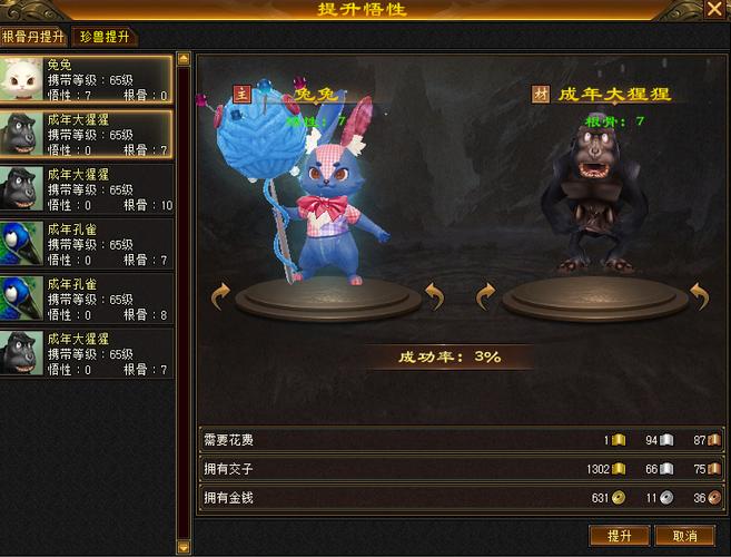 天龙八部珍兽提升灵性截图