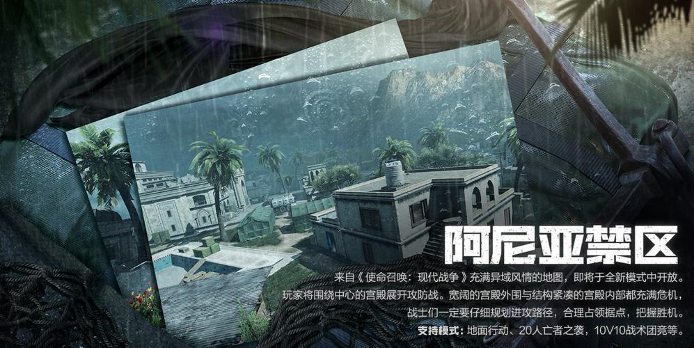 使命召唤手游亡者之袭阿尼亚禁区